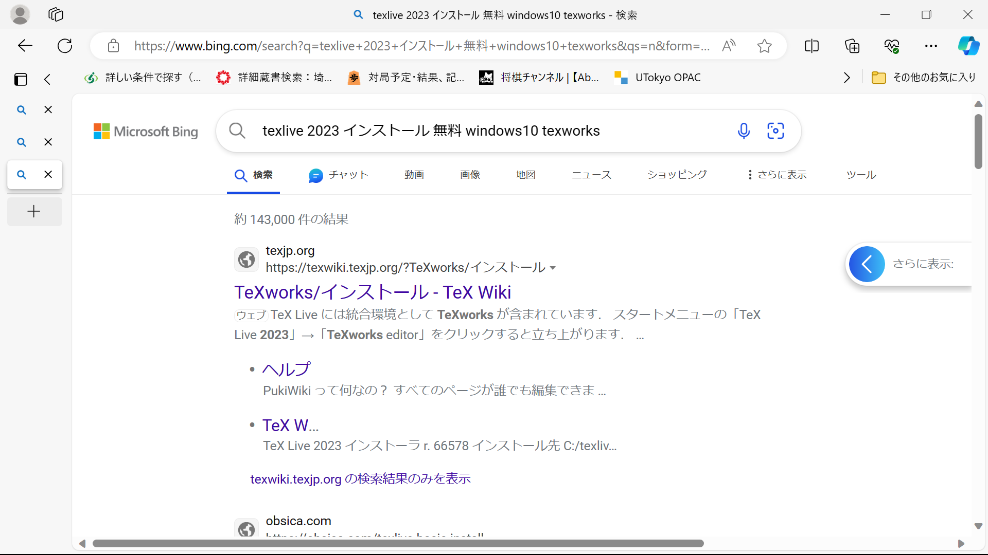 QA: TEXのアンインストール | TeX